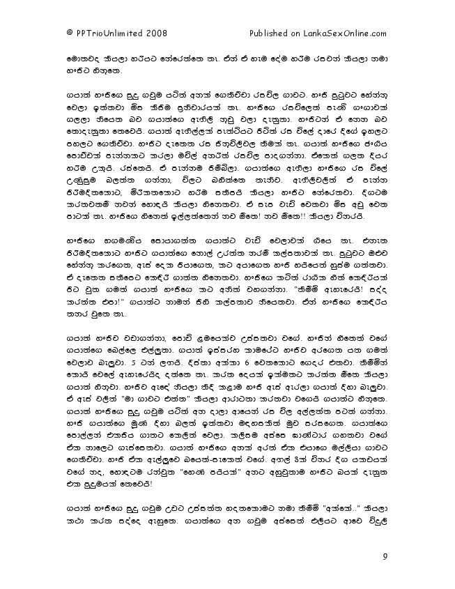 Sinhala Wal Katha Akka: හංසි